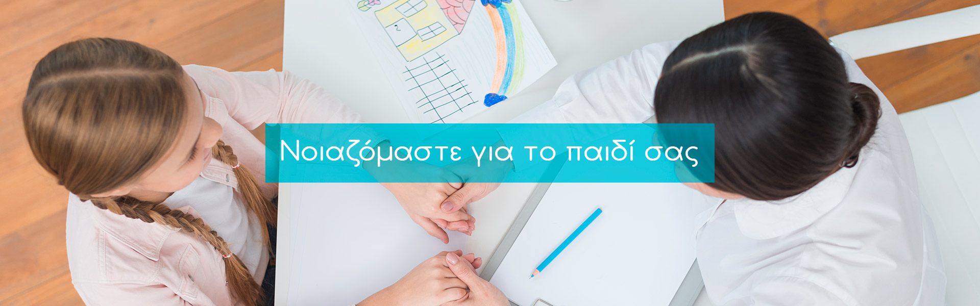 homepage04 | Παιδιατρικό κέντρο ορθοπρωκτικών και ουρογεννητικών παθήσεων